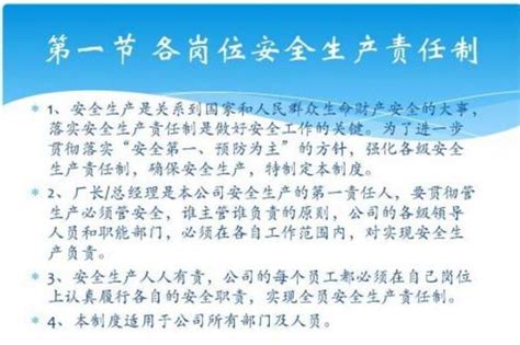 安全生产责任制企业基本安全制度搜狗百科