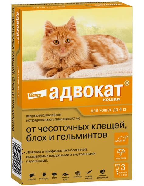 Капли для кошек и хорьков Адвокат® массой до 4кг, на холку от ...