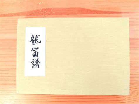 Yahoo オークション ≪雅楽≫竜笛譜面『小野雅楽会 中小曲譜 龍笛譜