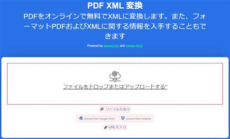 PDFをXMLに変換するフリーソフトフリーめそっど PDFをXMLに変換するフリーソフトフリーめそっど