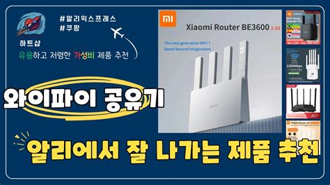 알리에서 잘 팔리는 와이파이 공유기 추천 Top5 알리익스프레스 Youtube