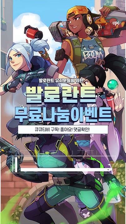발로란트 락인 자비 챔밴 스킨 있는 고스펙 계정 무료나눔 합니다 고스펙 계정 현질 필요없이 나눔 받으실분 Youtube