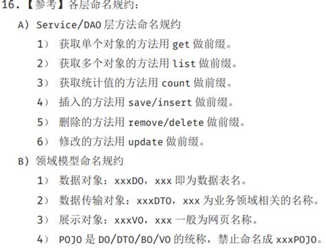 阿里巴巴开发手册 Do、vo、bo、dto、pojo的区别 向大海 博客园