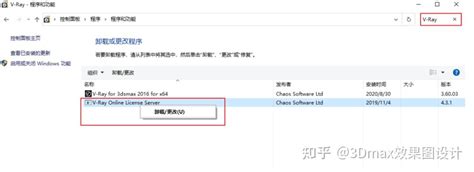Vray卸载教程 3dmax For V Ray安装卸载教程 知乎