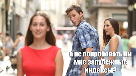 Сomics Meme а не попробовать ли мне зарубежные индексы Comics Meme