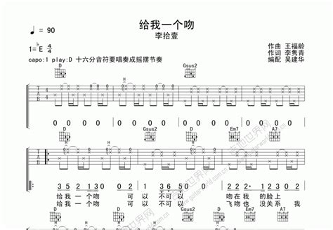 给我一个吻吉他谱 李拾壹 D调弹唱 吉他世界