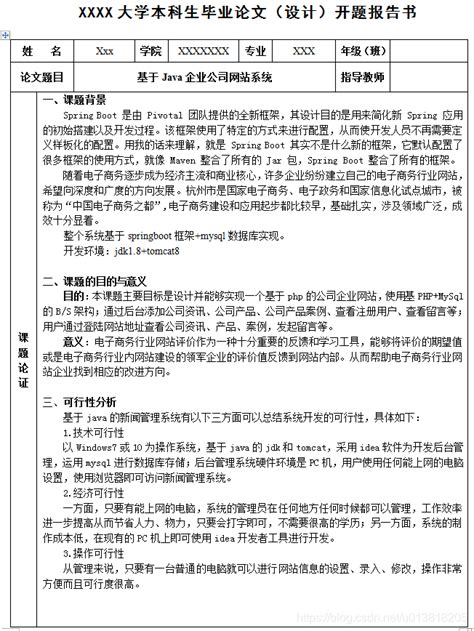 基于java（springboot框架）公司网站毕业设计毕设选题 开题报告 Csdn博客