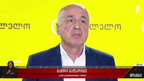 ხაზარაძე ჯაფარიძე წერეთლის საქმე 1tv