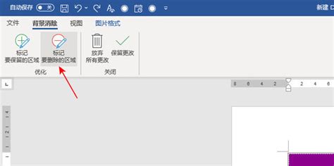 word文档工具怎么扣除图片背景 360新知