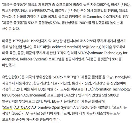 Sw기술협 제 4차 산업혁명의 핵심 제품군 플랫폼 Kosta 한국소프트웨어기술진흥협회