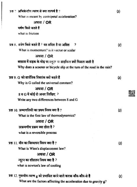 MP Board Class 11 Physics Question Paper PDF Download Latest MPBSE 11th PYQP AglaSem