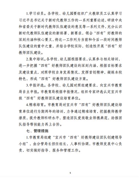 宜兴市四有好教师团队建设 实施方案试行 江苏省陶都中等专业学校