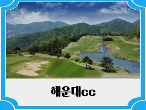 해운대cc 회원 부킹 조인 밴드 Band