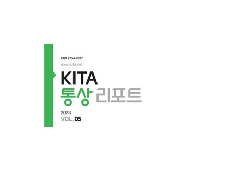 무협 ‘ipef 디지털 통상규범 분석 보고서 발간 전자신문