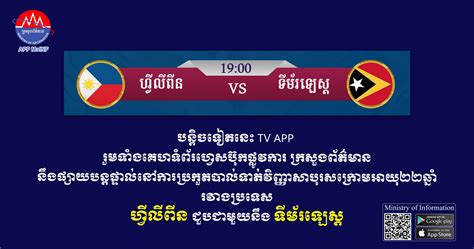 បន្តិចទៀតនេះ Tv App រួមទាំងគេហទំព័រហ្វេសប៊ុកផ្លូវការ ក្រសួងព័ត៌មាន