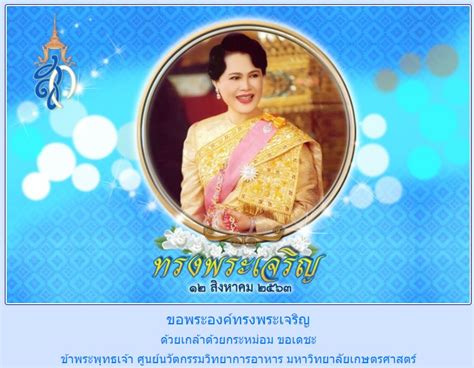 ขอพระองค์ทรงพระเจริญ ศูนย์นวัตกรรมวิทยาการอาหาร ม เกษตรศาสตร์ Ku First