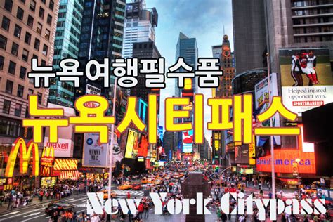 미국여행 ★뉴욕여행★ 엠파이어스테이트빌딩전망대 자연사박물관 메트로폴리탄 록펠러센터 자유의여신상 Moma