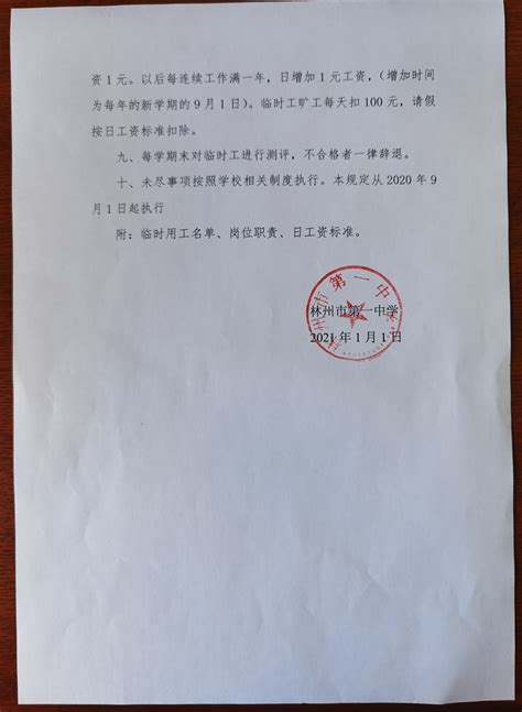 林州一中临时工工资公示