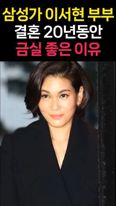 삼성가 이서현 부부 결혼 20년동안 금실 좋은 이유 Youtube