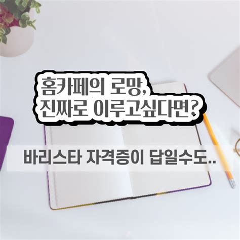 바리스타필기시험 바리스타 자격증 준비한 과정 궁금하다면 네이버 블로그