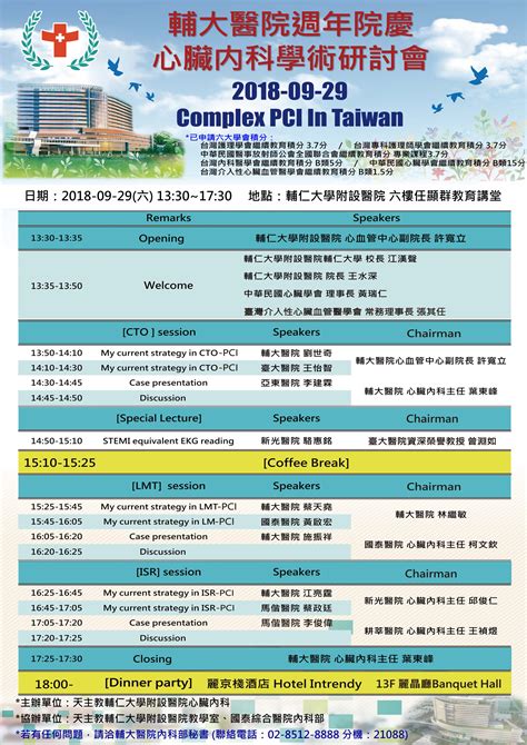 天主教輔仁大學附設醫院