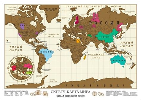 Обзавестись скретч картой путешествий