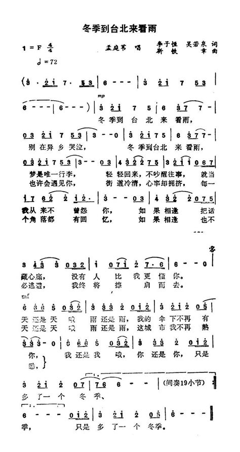 孟庭苇【冬季到台北来看雨】歌曲曲谱歌谱简谱下载【风雅颂歌谱网】动态伴奏演唱演奏视唱简谱歌谱曲谱高质量图片pdf下载网