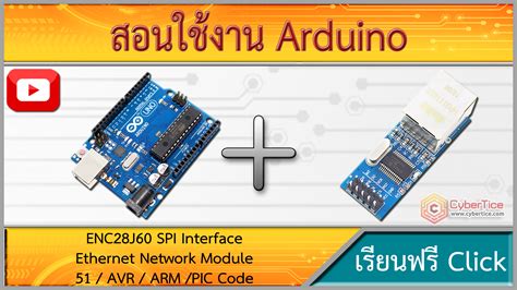 สอนใช้งาน Arduino Enc28j60 Spi Interface Ethernet Network Module Mini 51 Avr Arm Pic 3 3v