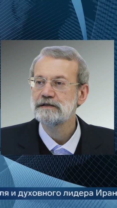 Путин встретился с Лариджани Иран передал послание Хаменеи Youtube