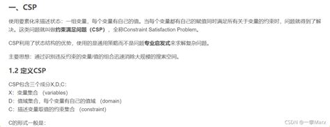 【人工智能】csp问题全解全练 Csdn博客