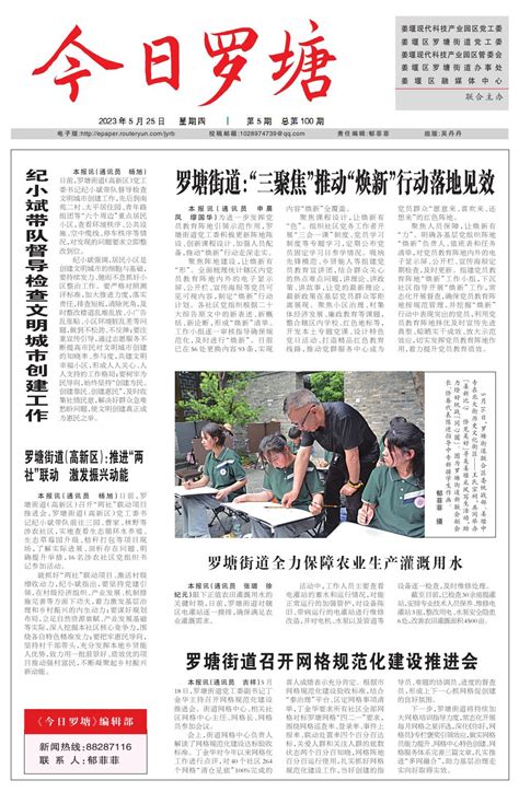罗塘街道召开网格规范化建设推进会 姜堰日报