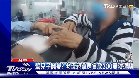 5年遭詐「34億」 國內詐騙猖獗 財損暴增6倍｜tvbs新聞tvbsnews01 Youtube