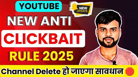 Youtube Anti Clickbait Rule 2025 Youtube Rule New Update 2025 सावधान 🛑 Youtube New Update