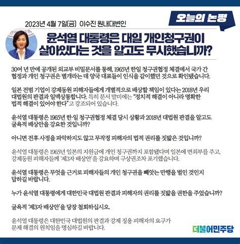 더불어민주당 On Twitter 30여 년 만에 공개된 외교부 비밀문서 1965년 한일 청구권협정 체결에서 국가 간 협정과 개인 청구권은 별개라는 데 양국 대표들이