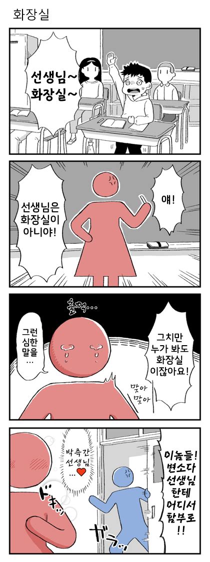 선생님은 화장실이 아니에요 만화 Battlepage