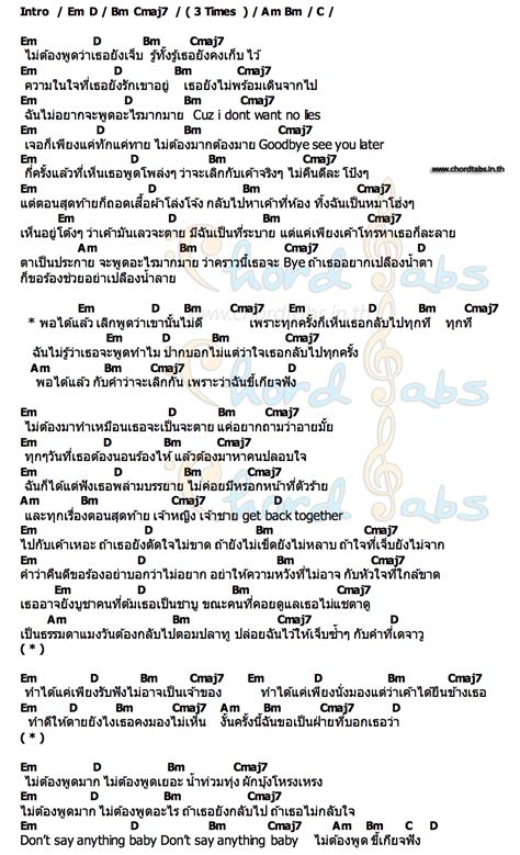 ขี้เกียจฟัง Say No More คอร์ด คอร์ด ขี้เกียจฟัง Say No More Timethai