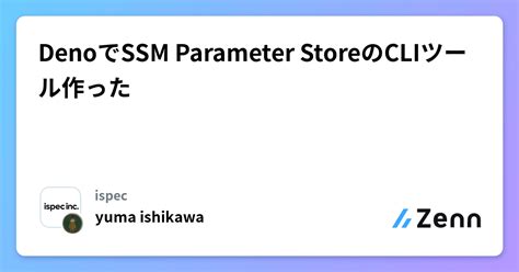 Denoでssm Parameter Storeのcliツール作った