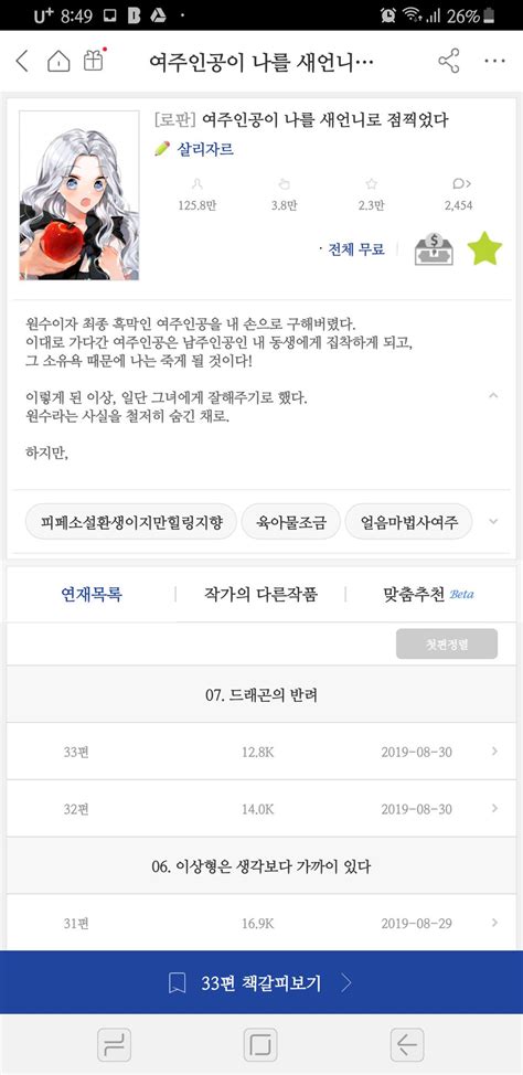 계정옮긴김보니 on Twitter 조아라 여주인공이 나를 새언니로 점찍었다 살리자르 저 가벼운게 읽고 싶어서 읽었는데