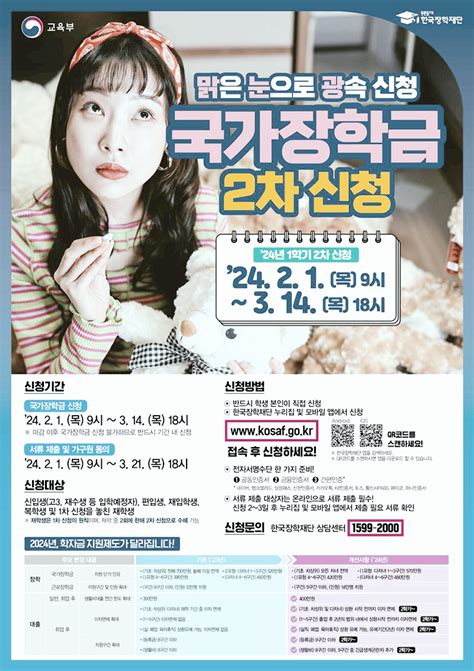 2024년 국가장학금 지원 계획 모든 계층에 등록금 전액 지원 남도투데이