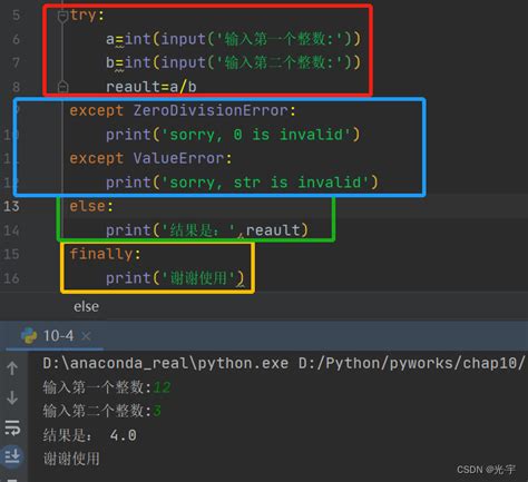 python自学21——第十章（2）：异常处理机制（四种机制的结构和traceback模块），常见的异常类型（异常赏析），断点的设置，本章总结 python traceback 怎么断点 csdn博客