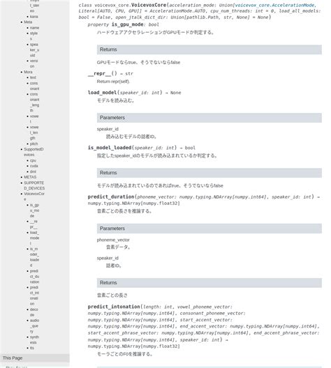 C APIと同様にPython APIのドキュメントを生成する Issue VOICEVOX voicevox core GitHub