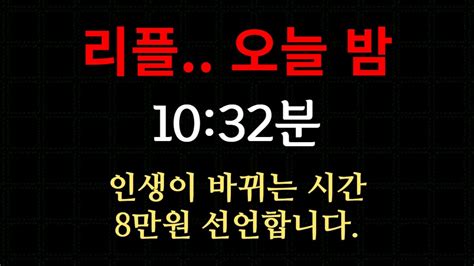 리플 Xrp 오늘 밤 인생이 바뀐다 8만원 갑니다 Youtube