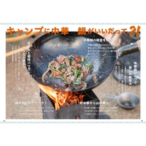 とろサーモン村田秀亮の中華鍋ひとつで山中華 村田秀亮 Hmvandbooks Online 9784766136975