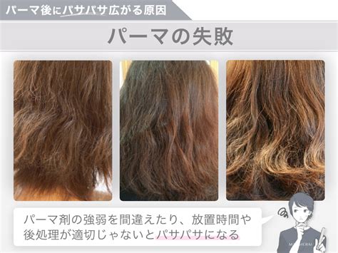 パーマをかけたら髪が「パサパサ」広がる髪を3日でどうにかする方法│くせ毛love ｜40歳からのヘアケア情報サイト