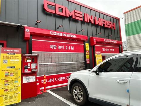 명지 노브러쉬 자동세차 컴인워시 노터치세차 네이버 블로그