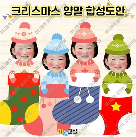 겨울환경구성 크리스마스환경구성 창문꾸미기 겨울합성몸통 크리스마스합성몸통 합성도안 합성몸통 크리스마스합성도안 겨울