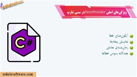 کنترل Errorprovider در سی شارپ نرم افزاری زهیر