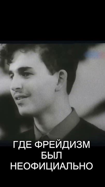 Извращенец Зигмунд Фрейд Youtube