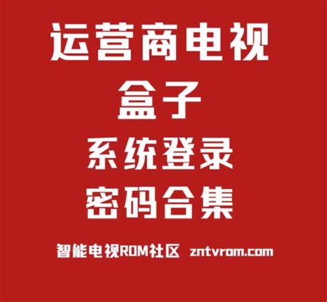 康佳电视打开adb调试，开启工程模式进入工厂模式方法教程 智能电视rom社区 让电视刷机更简单