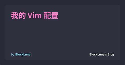 我的 Vim 配置 Blocklunes Blog